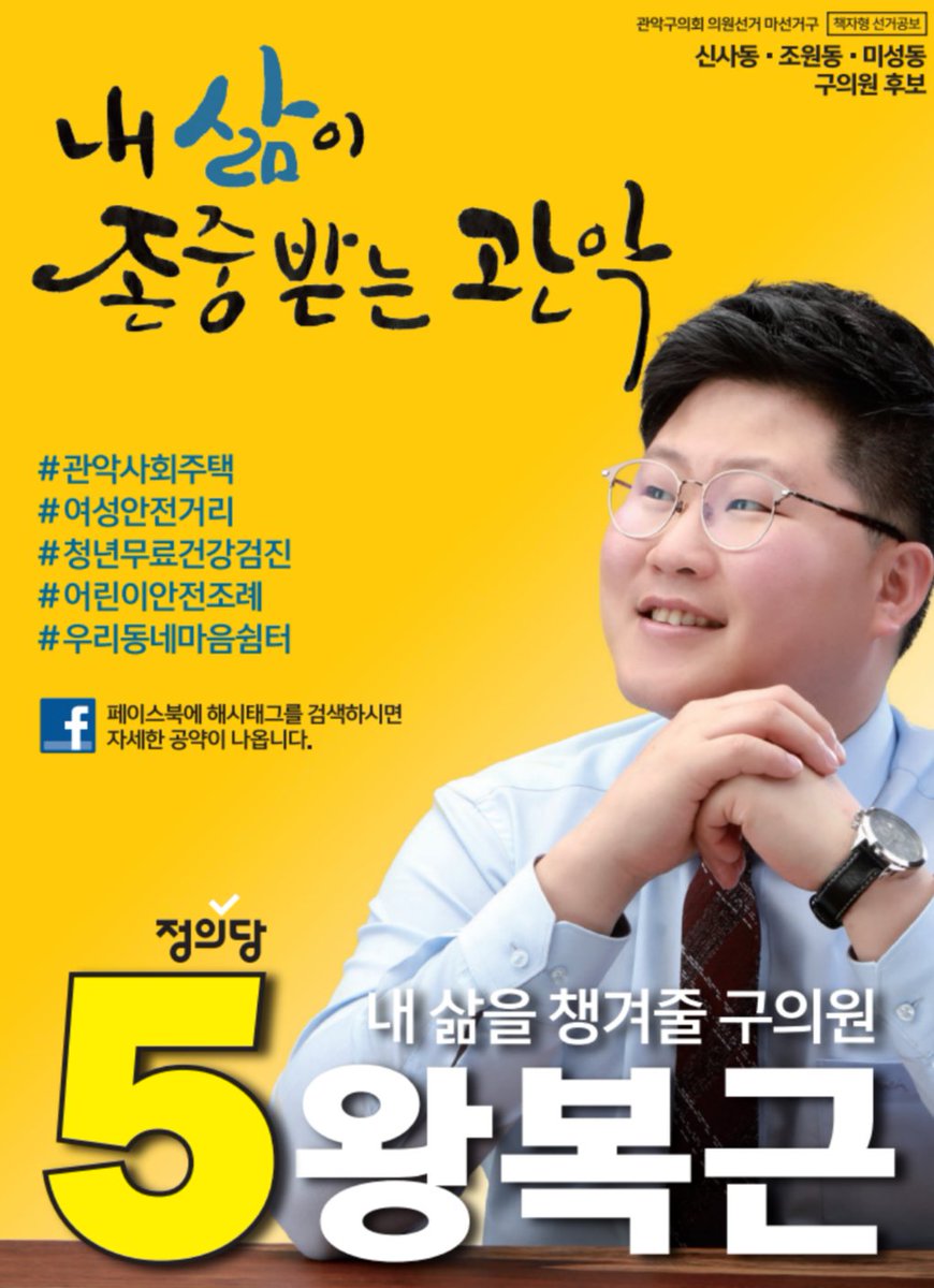 Election special: Funny candidate names on Korean campaign posters
