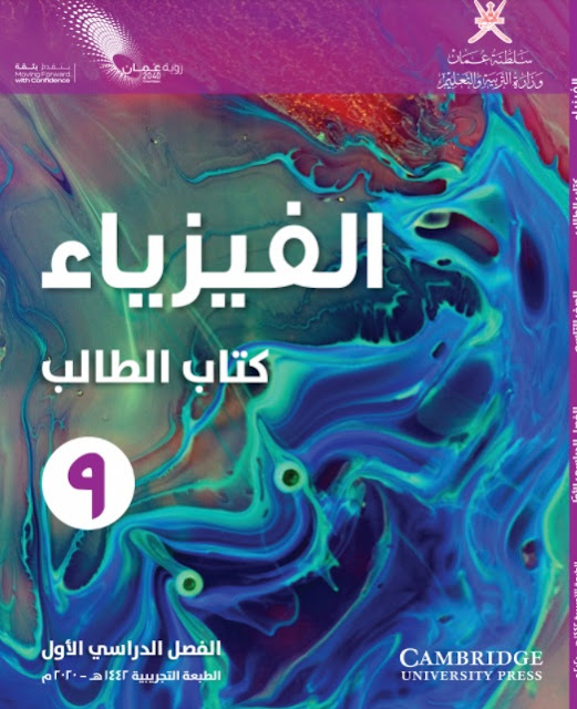 حمل كتاب الامتحان فى الفيزياء للصف الاول الثانوى الترم الثاني نسخة 2023