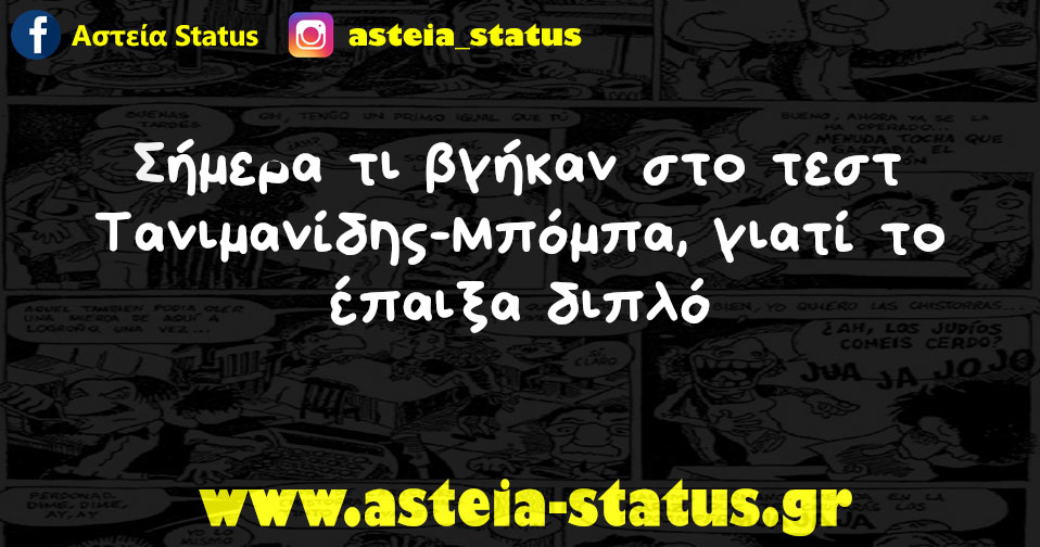 Αστεία status: Μαρτίου 2020