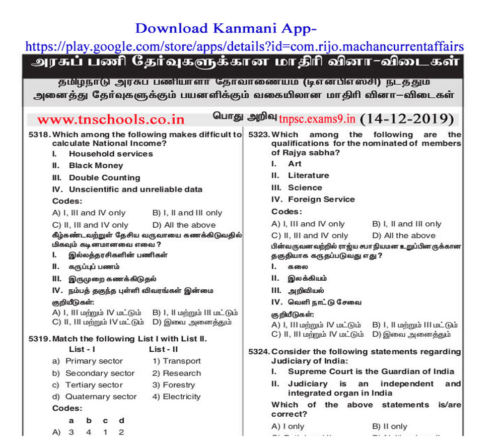 tnpsc exam General Knowledge Model question paper with key-Dinamani 14 ...