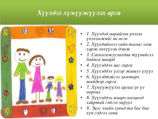 Сурган хүмүүжүүлэх сэтгэл судлал