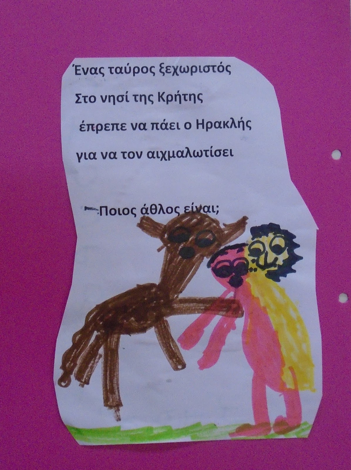 5 ΝΗΠΙΑΓΩΓΕΙΟ ΚΑΛΑΜΑΤΑΣ : ΤΟ ΒΙΒΛΙΟ ΜΕ ΤΑ ΑΙΝΙΓΜΑΤΑ ΜΑΣ ΓΙΑ ΤΟΥΣ ΑΘΛΟΥΣ ...