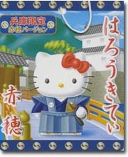 Japan Regional Hello Kitty: The 47 Ronin: Kitty Goes Commando