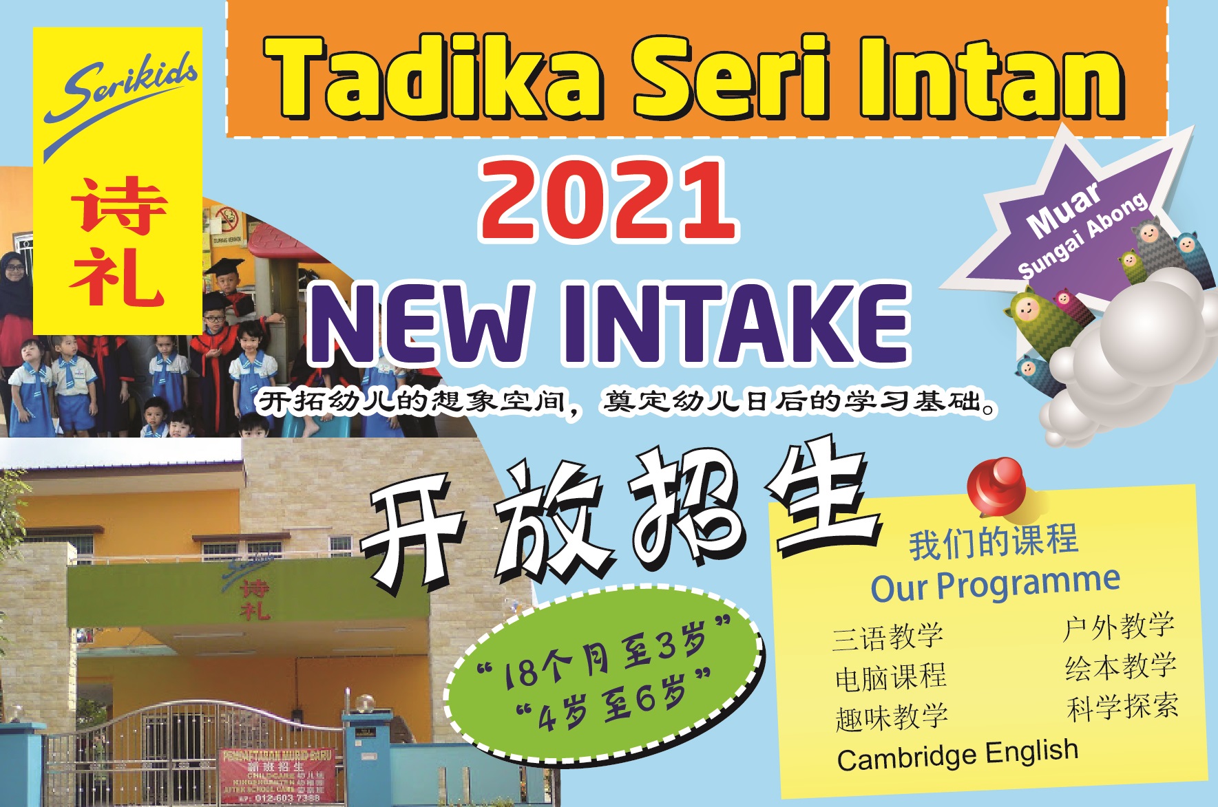 Tadika Seri Intan - Serikids Educare Centres