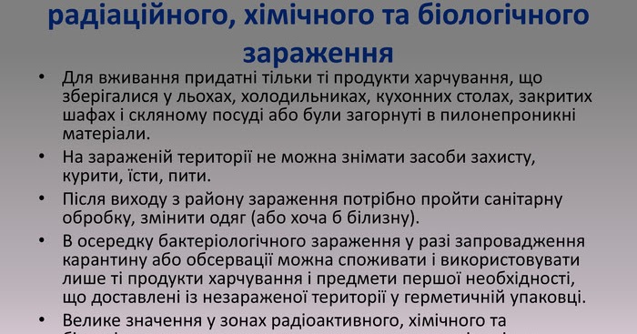 Блог вчителя предмету Захист Вітчизни Основи цивільного захисту 11 клас Тема 4 1 2