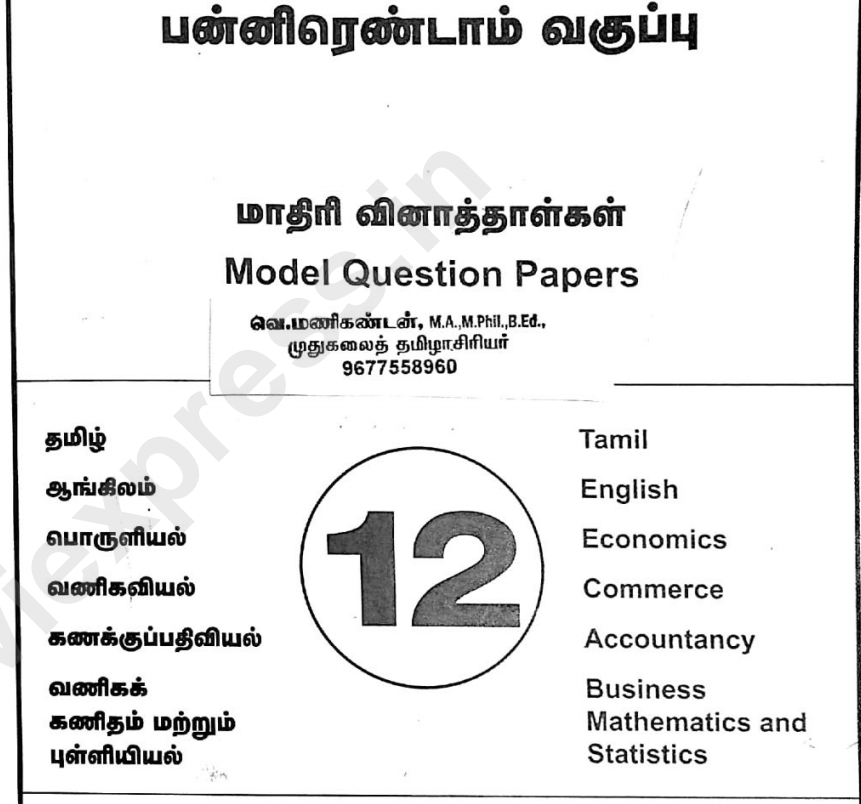 12th PTA model Question paper 2020-21 answer key | Kalvikavi ...