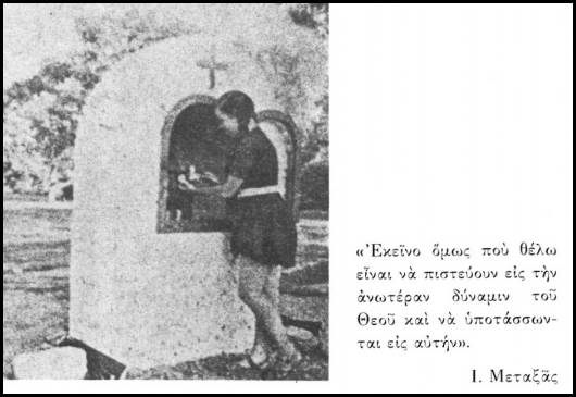 «4η ΑΥΓΟΥΣΤΟΥ» ΚΑΙ ΕΚΚΛΗΣΙΑ «Πατρίς, θρησκεία, οικογένεια»… | ΙΣΤΟΡΙΑ ...