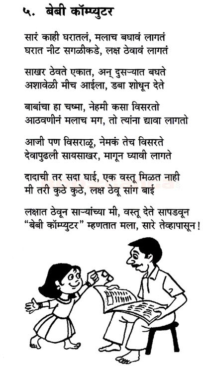 Marathi Balgeet: Computer kavita marathi