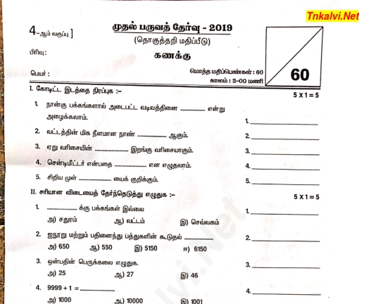 4th Standard - 2019 Quarterly Exam Question Paper (SA 60 Marks) - Maths ...