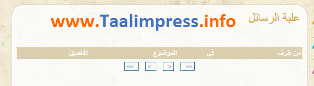 فضاء التلميذ متمدرس Moutamadris - تعليم بريس Taalimpress