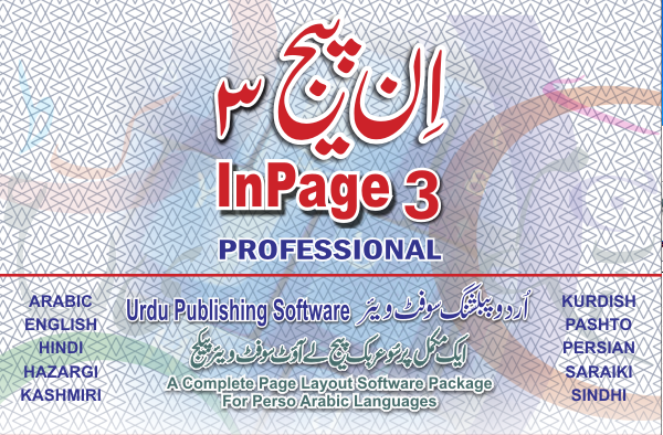 How to use Urdu Inpage Part-9 (اردو/हिन्दी )