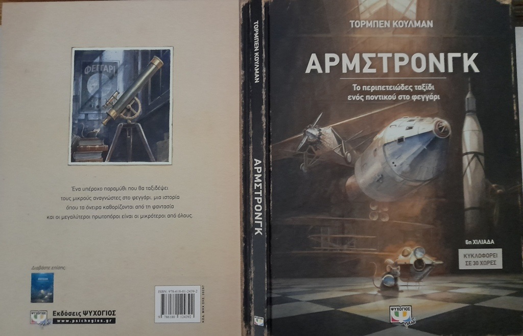 ΠΡΩΤΟΠΟΡΟΙ ΤΟΥ ΔΙΑΣΤΗΜΑΤΟΣ ~ Los Niños