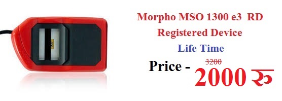 Morpho RD Service (Safran Morpho MSO 1300 E E2 E3 Idemia RD, 07/23/2023