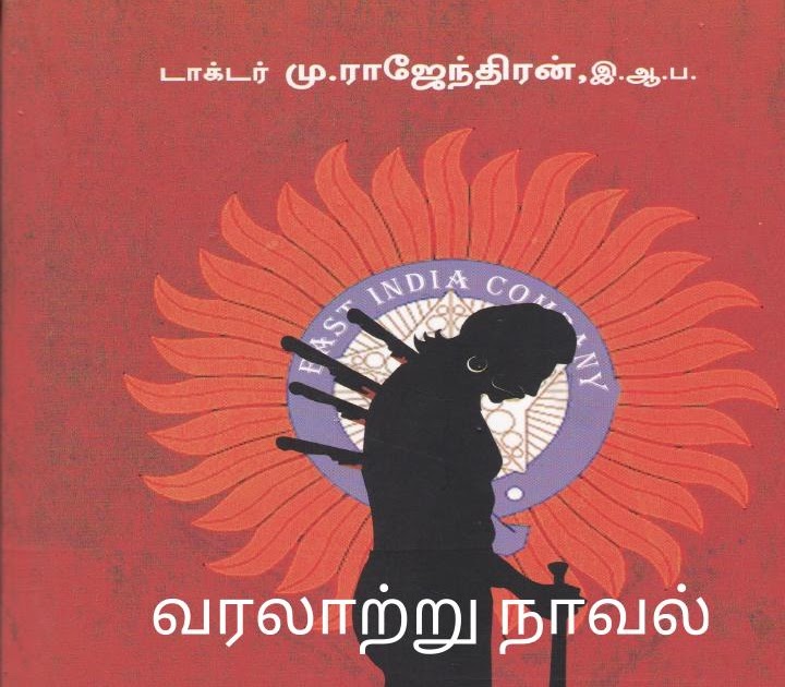 Tamil Book Download