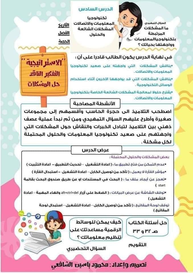 تحضير دروس تكنولوجيا المعلومات والاتصالات للصف الرابع الابتدائى ترم اول