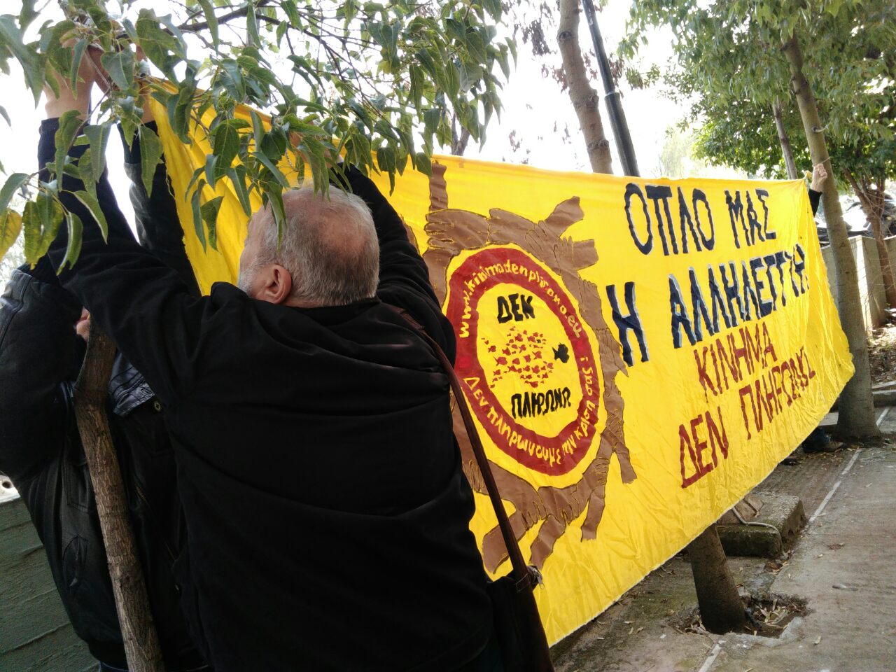 ΟΧΙ ΣΤΙΣ ΔΙΩΞΕΙΣ ΤΟΥ ΚΙΝΗΜΑΤΟΣ ΔΕΝ ΠΛΗΡΩΝΩ