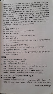 CLASS 10 (NEPALI) COMPLETE NOTES