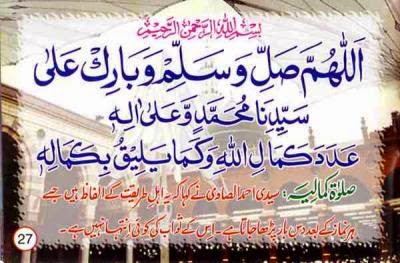 Islamic life: Darood pak