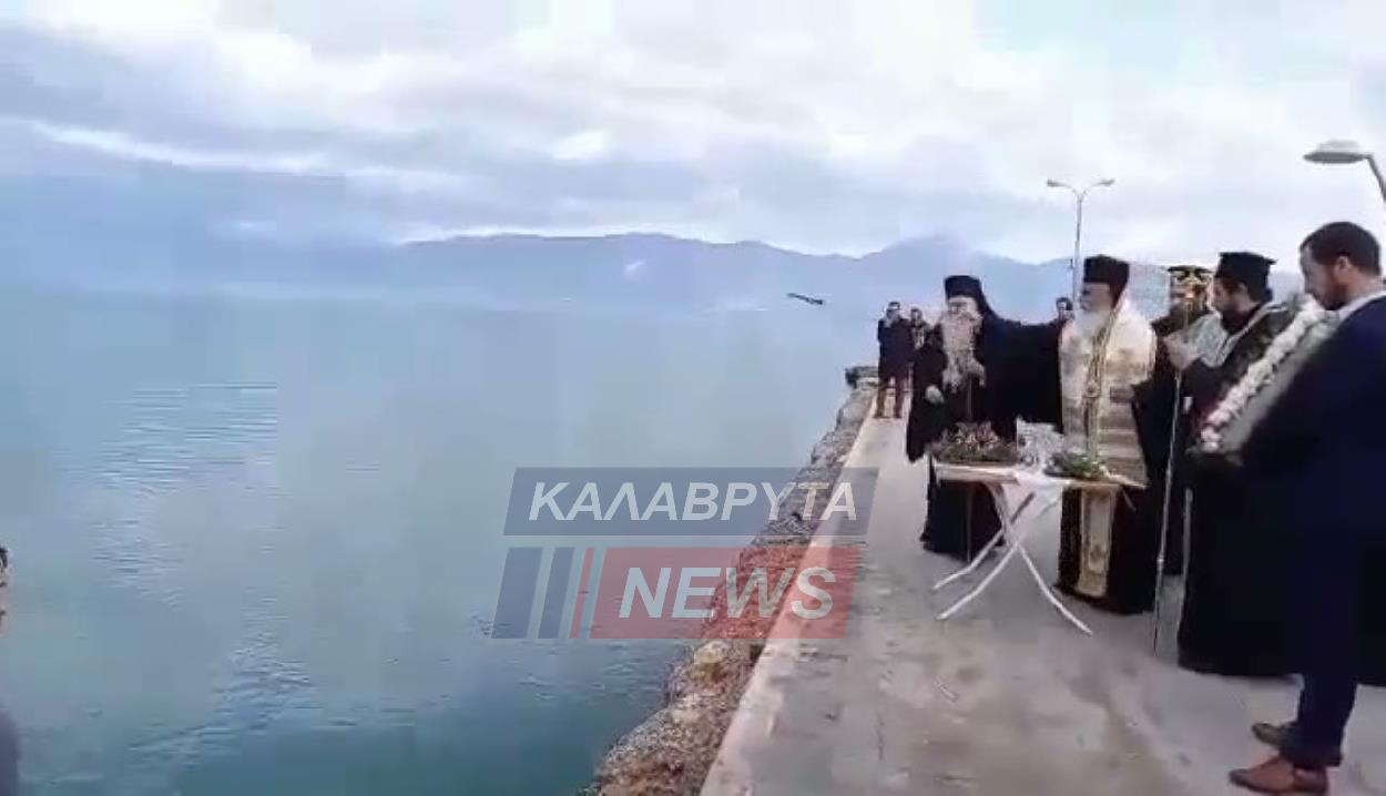 ΔΕΙΤΕ ΒΙΝΤΕΟ ΑΠΟ ΤΟΝ ΑΓΙΑΣΜΟ ΣΤΩΝ ΥΔΑΤΩΝ ΣΤΟ ΑΙΓΙΟ ΠΟΥ ΕΠΕΦΕΡΕ ΠΡΟΣΤΙΜΟ ...