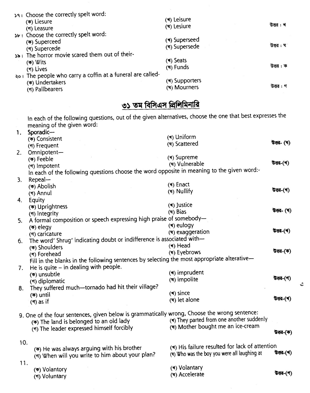 BCS English Question From 10 to 35 preliminary Question Bank - URANUS ...
