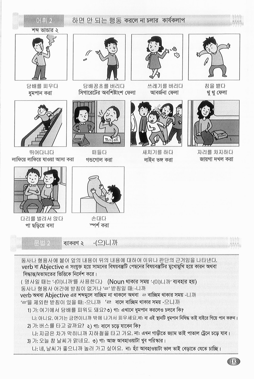 EPS TOPIK Text Book Lesson 22