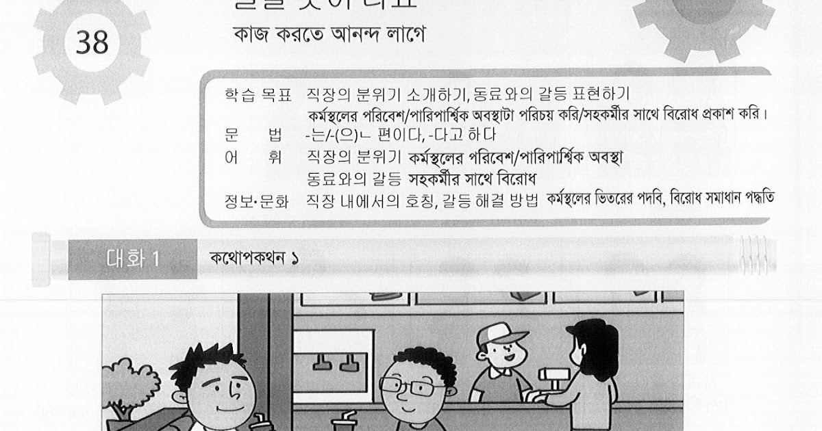 EPS TOPIK Text Book Lesson 38