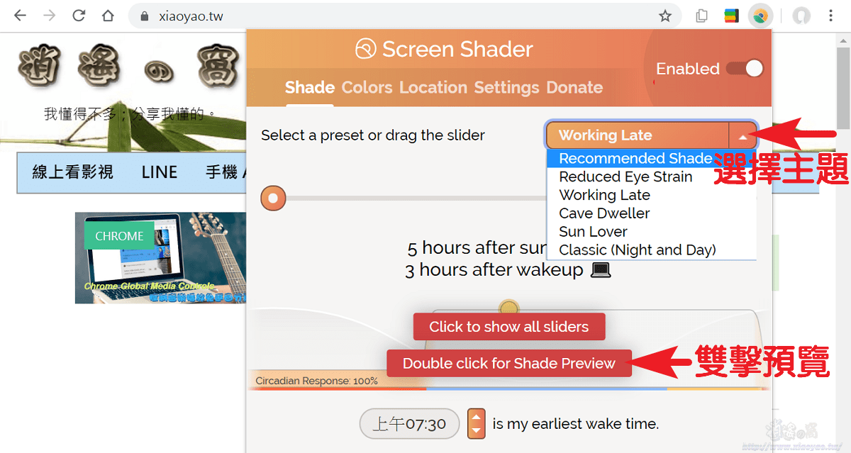Screen Shader 讓網頁呈現暖色系減少眼睛疲勞，隨時間自動改變色調(擴充功能)