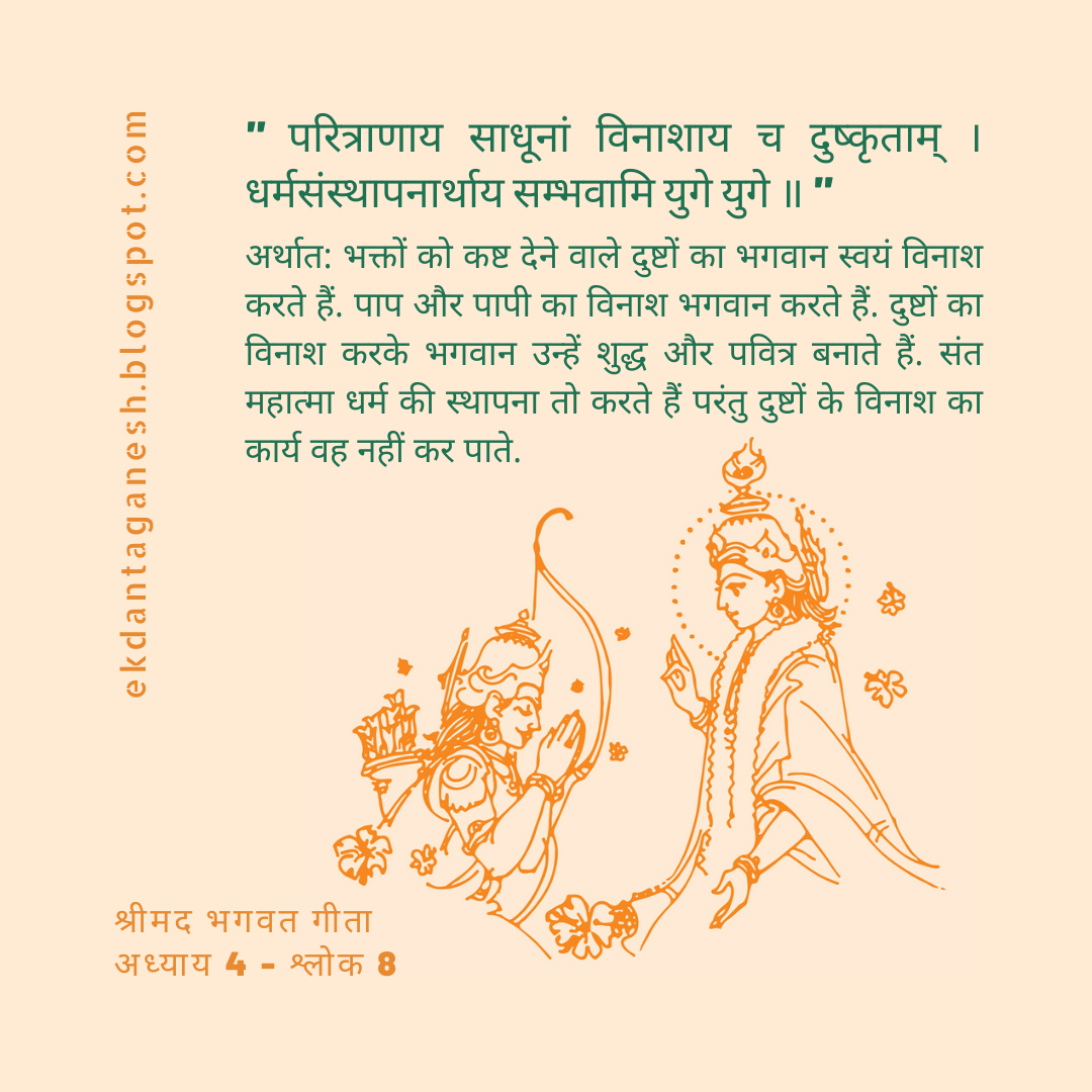 1,278+ BHAGWAT GEETA SHLOK IMAGE'S