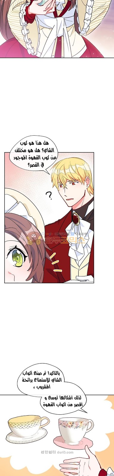 The Duchess' 50 Tea Recipes Ch 13 مترجم - Anime Manga