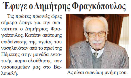 anatoli: Η ΡΩΜΗΟΣΥΝΗ ΤΗΣ ΠΟΛΗΣ ΘΡΗΝΕΙ ΤΟΝ ΔΑΣΚΑΛΟ ΟΔΗΓΗΤΗ ΤΗΣ