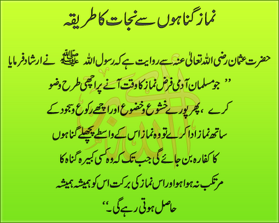 Islamic Hadees English Urdu : Hadees About Namaz [prayers]