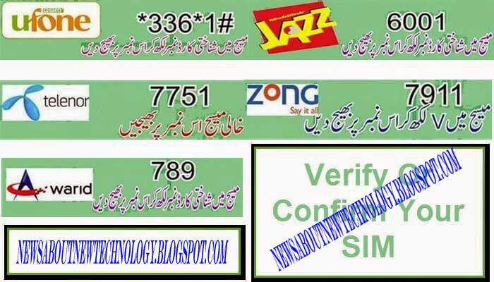 Information About New Technology: Verify Or Confirm Your SIM or Mobile ...