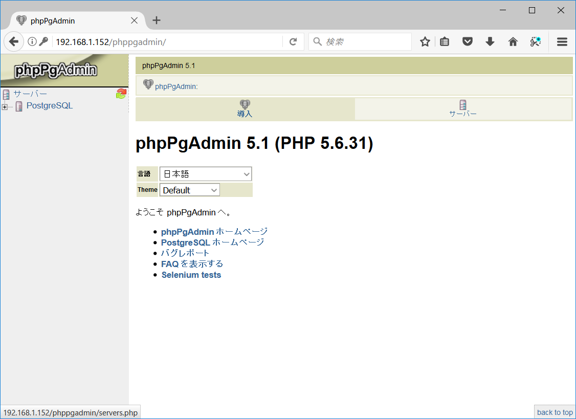 serverあれこれ: Raspberry Pi上のDockerでphpPgAdminのイメージを構築する