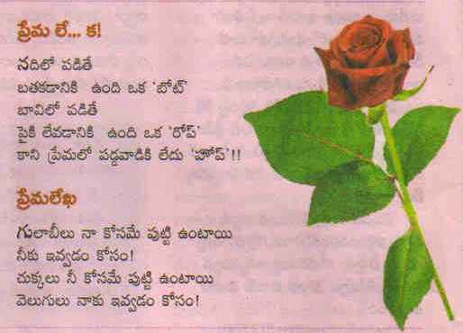 TELUGU WEB WORLD: PREMA LEKHA - LOVE LETTER