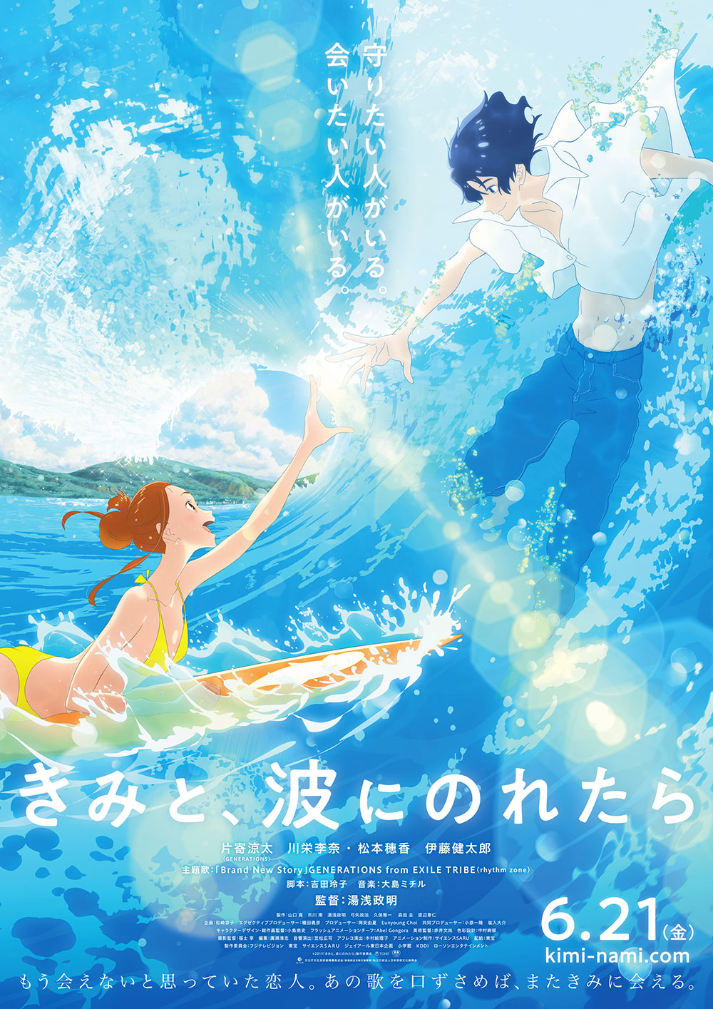 New Masaaki Yuasa Feature's Trailer and Poster Released | AFA ...