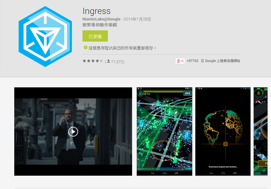 Ingress 如何下載及安裝 ~ Enlightened Taiwan 資訊交流站