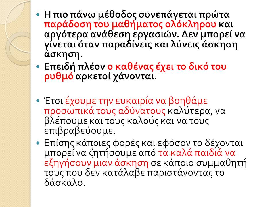 ΟΡΓΑΝΩΣΗ ΕΚΠΑΙΔΕΥΤΙΚΟΥ ΣΤΗΝ ΤΑΞΗ