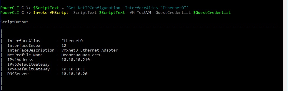 Powercli Invoke Vmscript Установка Ip адреса гостя Static Dhcp It пилот