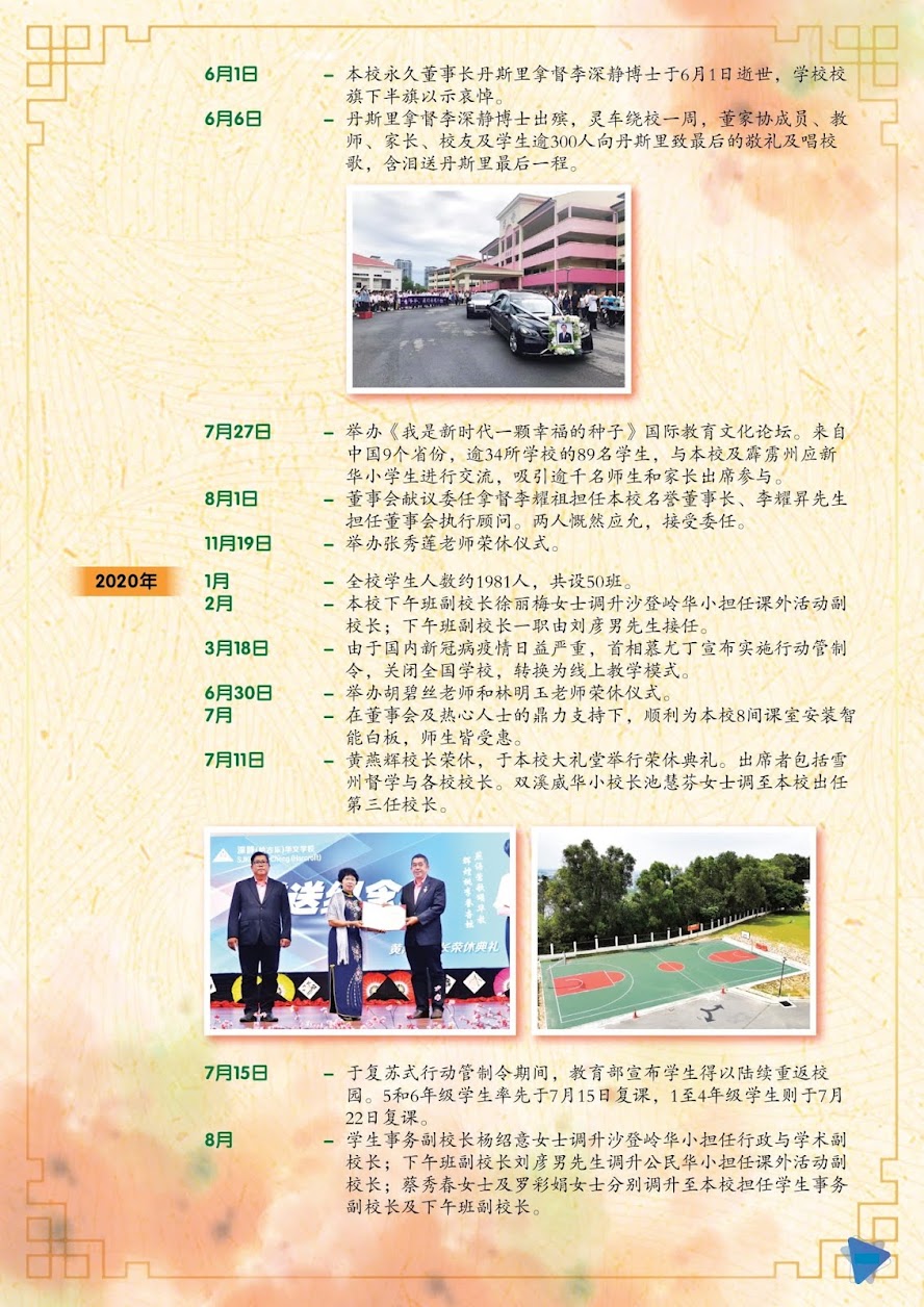 Shin Cheng (Harcroft): 校史