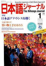 JLPTできる！ JLPTに合格できる: The Nihongo Journal - great magazine for Japanese ...