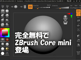 Kaizu-Blog: ZBrush Core mini登場でスカルプトが身近に