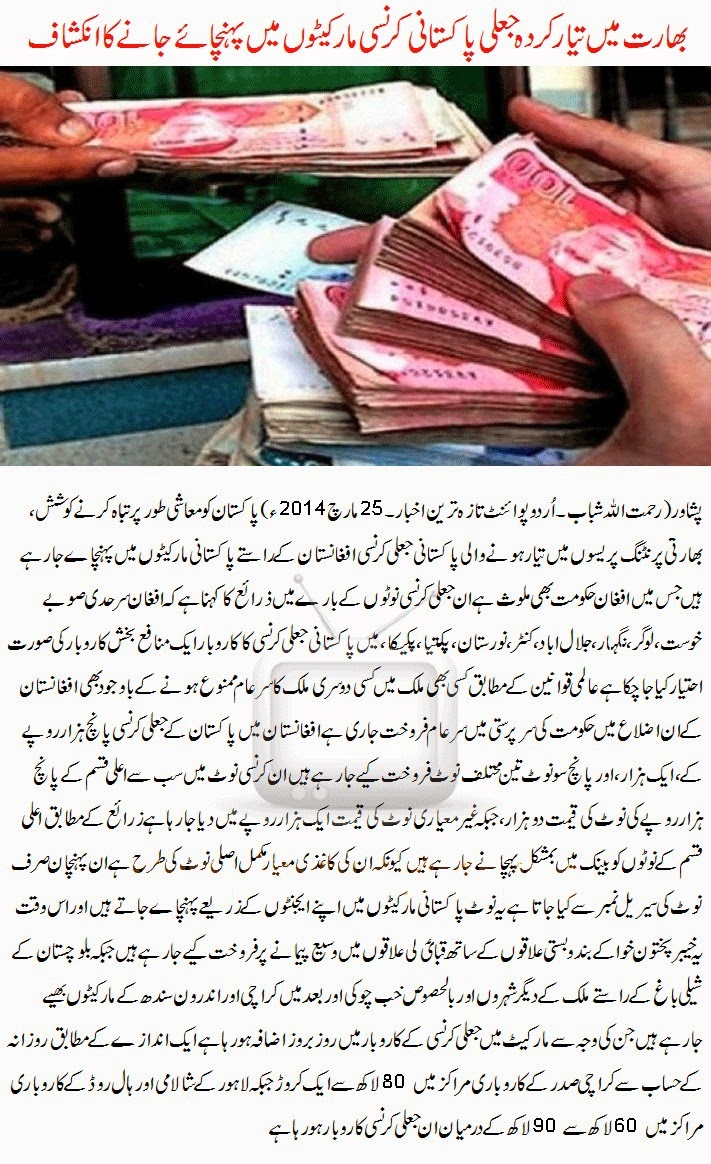 India printed fake currency notes smuggling to Pakistan - Wow spicy News