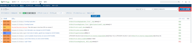 技術メモメモ: Zabbixで「Advapi」のログイン失敗イベントを無視する設定