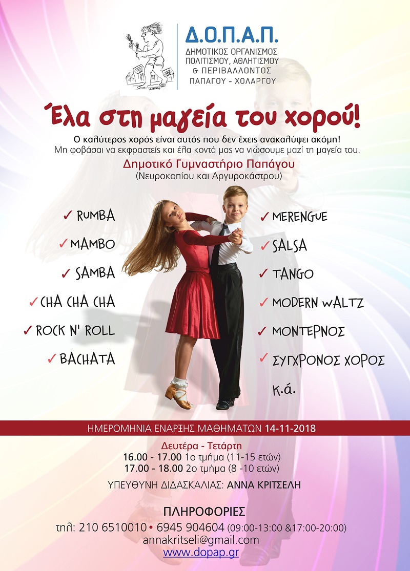 AΝΕΞΑΡΤΗΤΟΣ-ΔΙΠΛΩΜΑΤΙΚΟΣ ΠΑΡΑΤΗΡΗΤΗΣ: ΜΑΘΗΜΑΤΑ ΜΟΝΤΕΡΝΩΝ ΧΟΡΩΝ ΓΙΑ ...