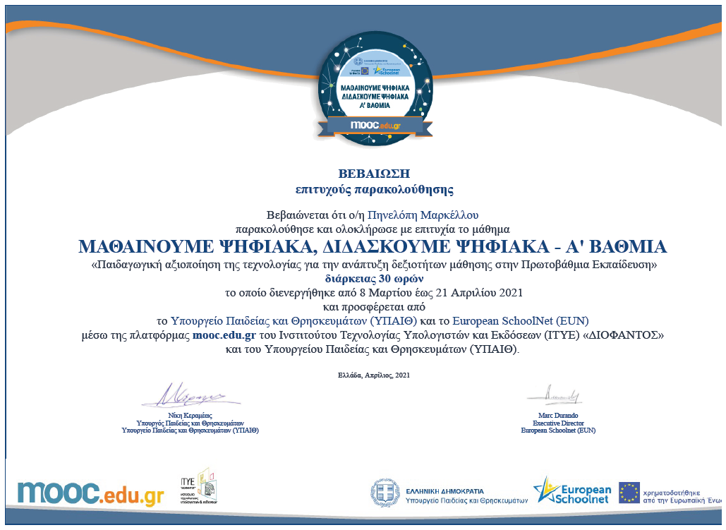 Παρακολούθηση MOOC "Μαθαίνουμε Ψηφιακά, Διδάσκουμε Ψηφιακά - Α' Βάθμια ...