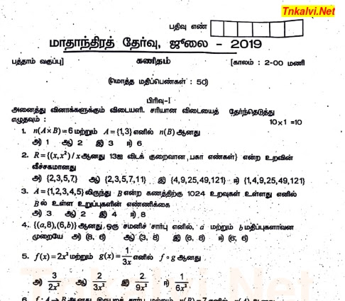 10th Maths - Monthly Test Question Paper - July 2019 - T/M - Tnkalvi .net