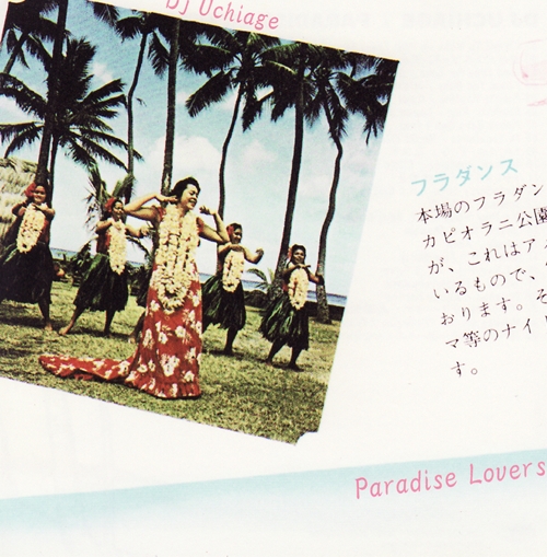 内PEEE: DJ UCHIAGE / Paradise Lovers