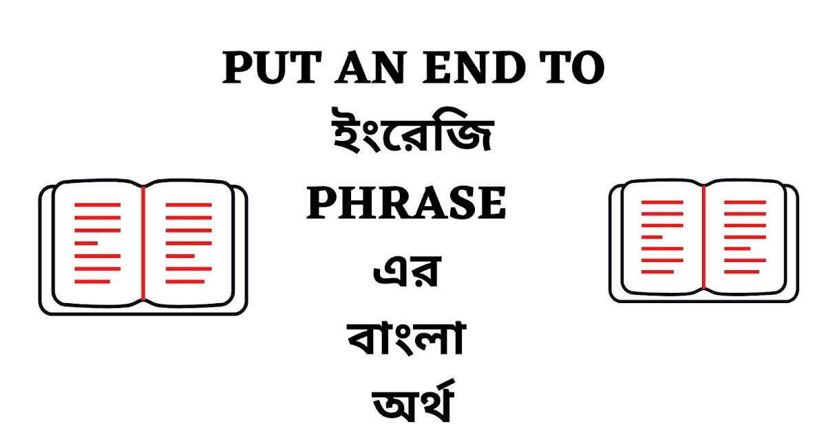 Put An End To Meaning In Bengali English To Bangla put-an-end-to-meaning-in-bengali-english-to-bangla