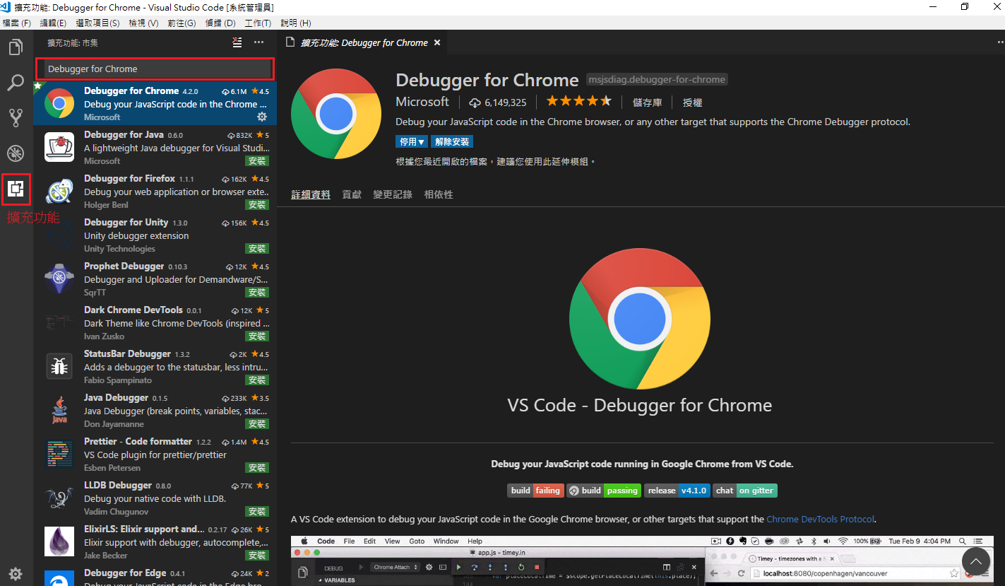 Visual Studio Code - 在 Visual Studio Code 上 Debug Chrome 執行的網頁程式