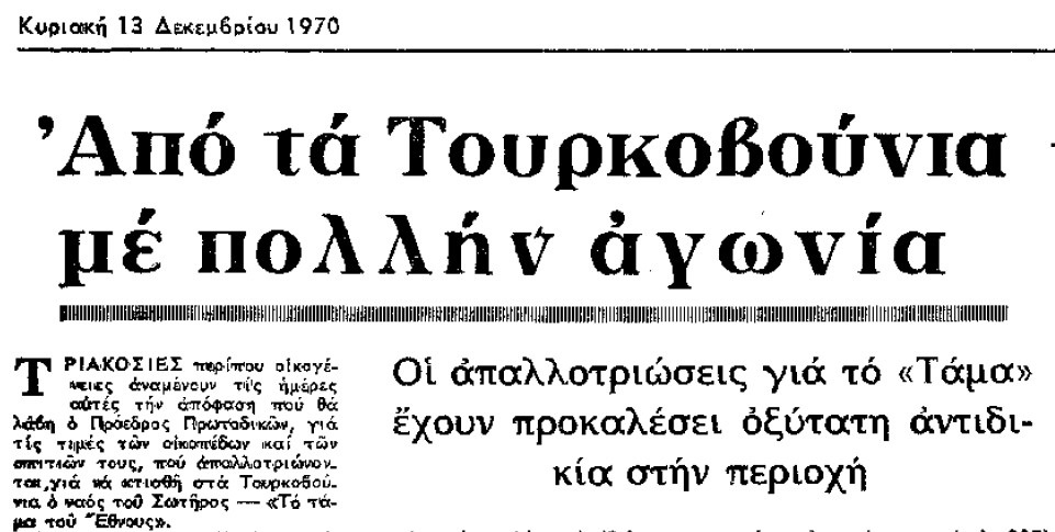 Το Ταμα του Εθνους: Μια κομπινα 406 εκατομμυριων